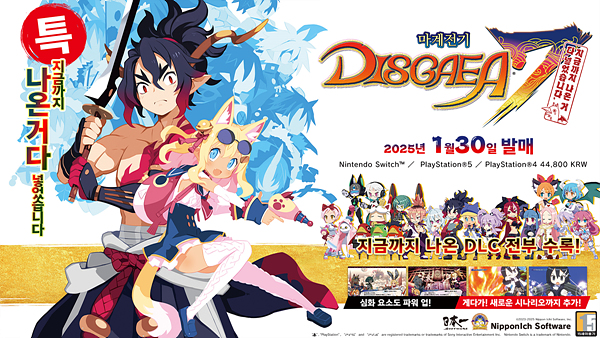 세가, SRPG ‘디스가이아 7 특별판’ 30일 발매