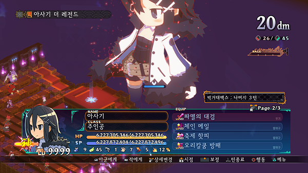 세가, SRPG ‘디스가이아 7 특별판’ 30일 발매