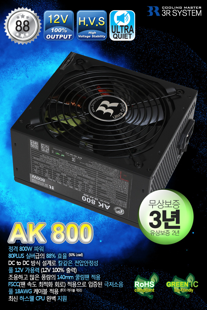 [제품]쓰리알시스템, 80플러스 실버급 AK 800 출시