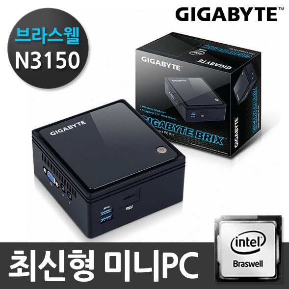 기가바이트, 브라스웰 브릭스 BACE-3150 슈퍼딜 이벤트 진행