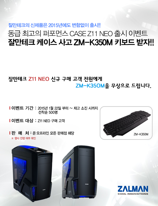 잘만테크, Z11 NEO구매하면 잘만 키보드 증정