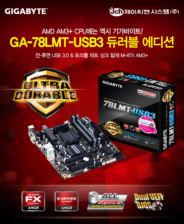 제이씨현, 전-후면 USB 3.0 지원 ‘기가바이트 78LMT-USB3’ 출시