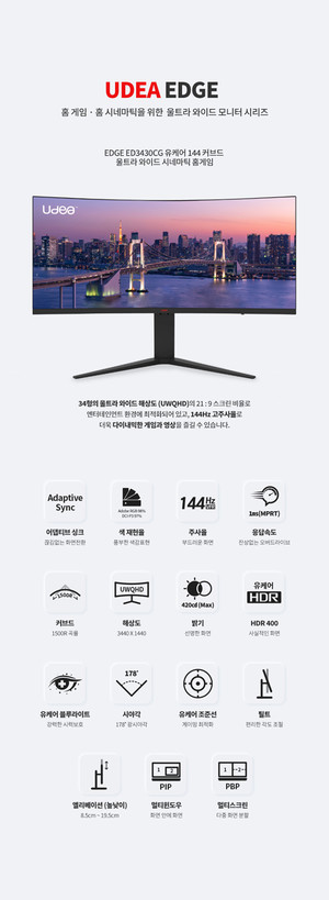 제이씨현, UDEA 24형 FHD & 34형 UWQHD 모니터 출시